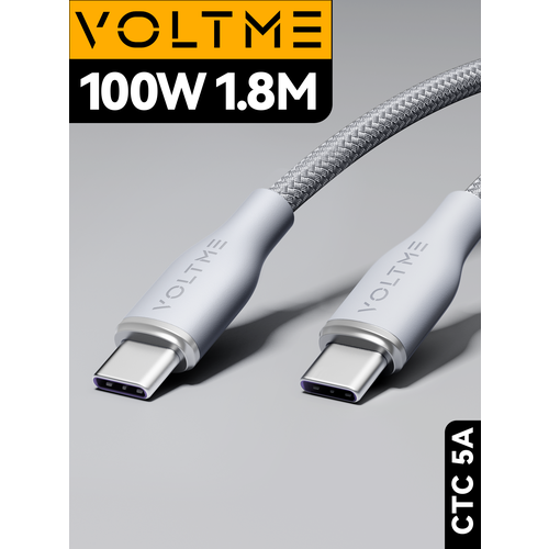 Кабель 1.8м 5A 100W Voltme Rugg CTC USB Type-C - Type C, провод для быстрой зарядки телефона Samsung, Iphone, шнур зарядного устройства, серый