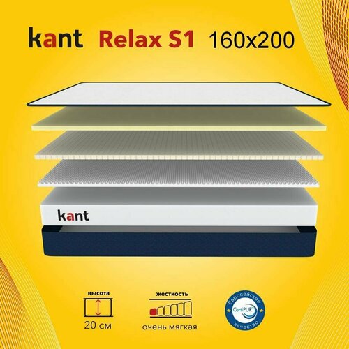 Матрас анатомический на кровать Kant Relax S1 160х200х20 Кант