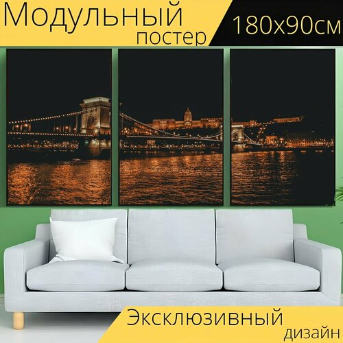 Модульный постер "Будапешт, европа, ночь" 180 x 90 см. для интерьера