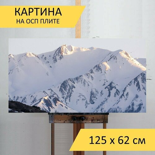 Картина на ОСП 125х62 см. "Гора, снег, зима" горизонтальная, для интерьера, с креплениями
