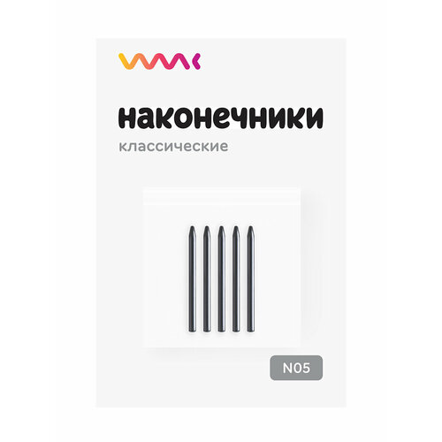 Классические наконечники WAAC для Wacom Intuos 5 PTH-450 (5 шт.)