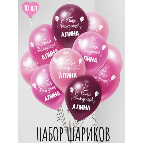 Именные воздушные шары на день рождения Алина