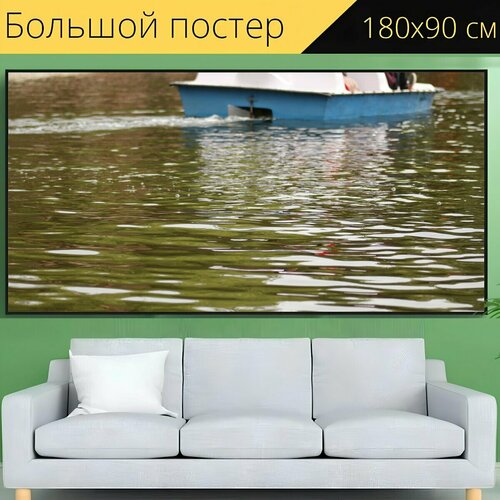 Большой постер "Вода, река, водопад" 180 x 90 см. для интерьера