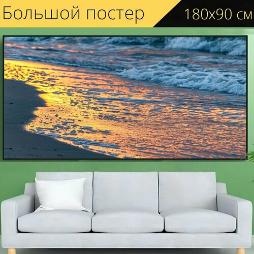 Большой постер "Пейзаж, море, заход солнца" 180 x 90 см. для интерьера
