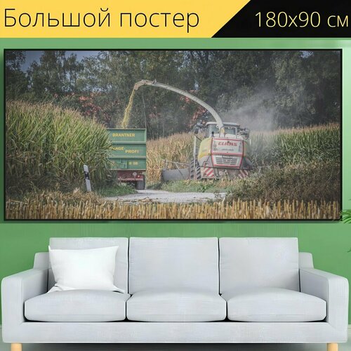 Большой постер "Урожай кукурузы, сельское хозяйство, уборка урожая" 180 x 90 см. для интерьера