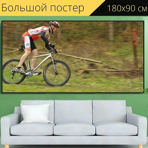 Большой постер "Велосипедные гонки, горный велосипед, велосипед" 180 x 90 см. для интерьера