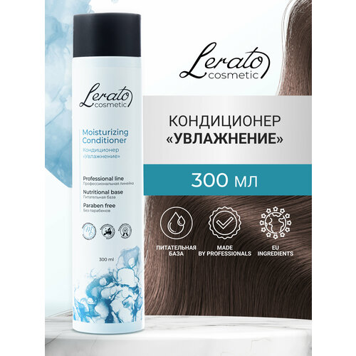 Кондиционер для увлажнения и продления свежести волос Lerato Cosmetic Moisturizing, 300 мл