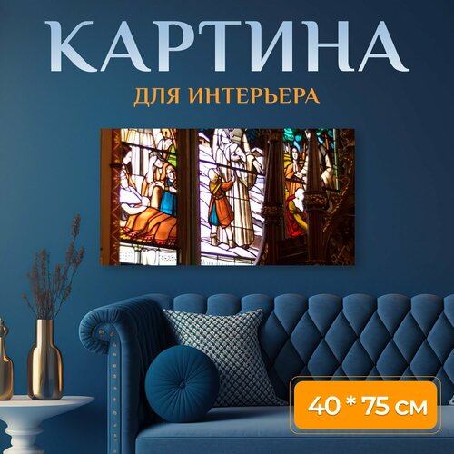 Картина на холсте "Витраж, церковь, свеча" на подрамнике 75х40 см. для интерьера