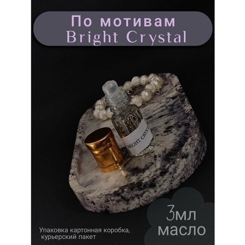 Масляные духи по мотивам Bright Crystal 3мл