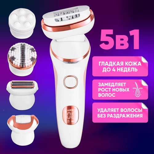 Эпилятор женский 5в1 Kemei KM-2190 беспроводной, белый / Машинка электрическая для удаления волос, депиляции с насадками, пилка для пяток, щетка для пилинга лица / Электробритва для ухода за телом