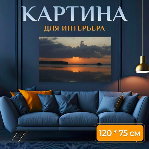 Картина на холсте "Финляндия, пейзаж, краски" на подрамнике 120х75 см. для интерьера