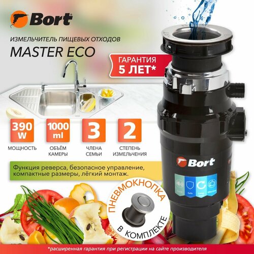 Измельчитель пищевых отходов Bort MASTER ECO