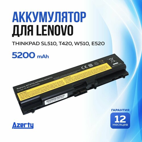 Аккумулятор 42T4733 для Lenovo ThinkPad SL510 / T420 / W510 / E520 (42T4235, 42T4731) 5200mAh