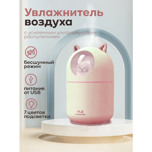 Увлажнитель воздуха для дома диффузор, ночник Котик, розовый