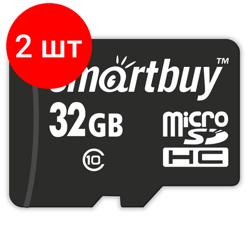 Комплект 2 шт, Карта памяти SmartBuy MicroSDHC 32GB UHS-1, Class 10, скорость чтения 30Мб/сек