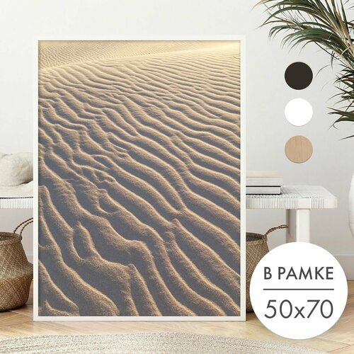 Постер 50х70 В рамке "Песок в пустыне" для интерьера
