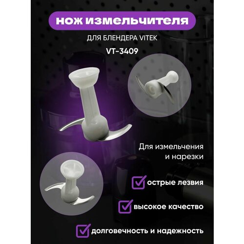 Нож-измельчитель для блендера Vitek VT-3409 VT-3407