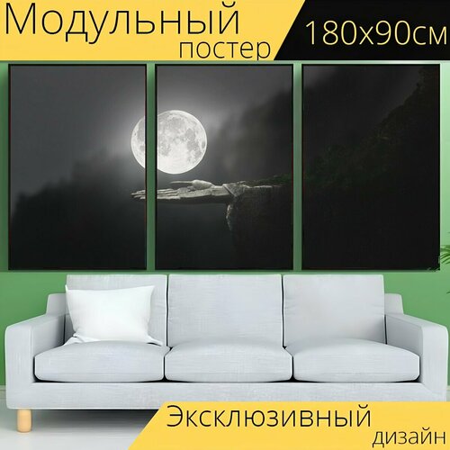 Модульный постер "Луна, свет, ночь" 180 x 90 см. для интерьера