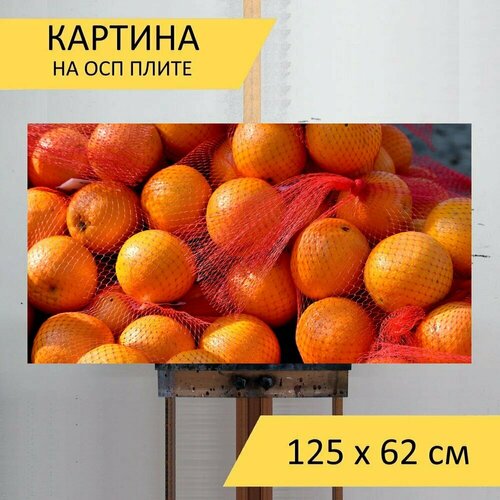 Картина на ОСП 125х62 см. "Апельсин, для продажи, цитрусовые" горизонтальная, для интерьера, с креплениями