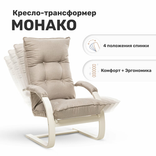 Кресло-трансформер Leset Монако, Слоновая кость, ткань Малмо 05