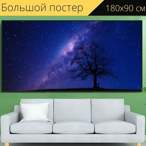 Большой постер "Дерево, ночь, звезды" 180 x 90 см. для интерьера