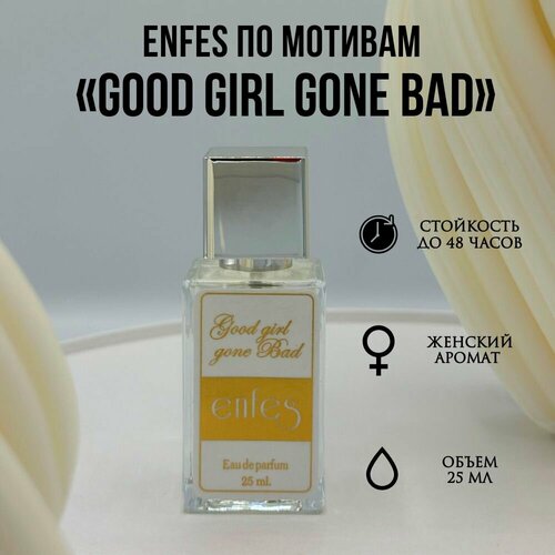 Парфюмерная вода Good girl gone bad от Enfes, 25 мл