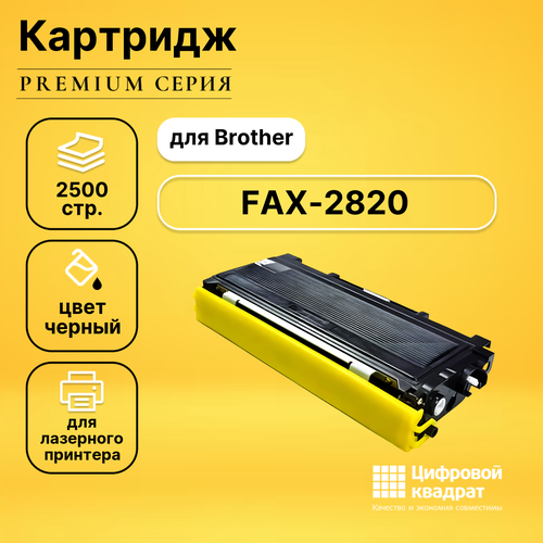 Картридж DS для Brother FAX-2820 совместимый