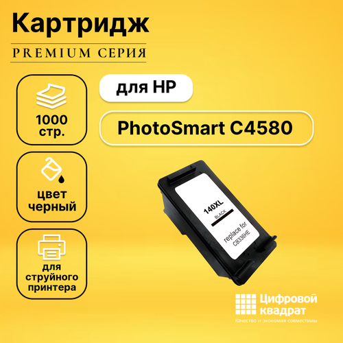 Картридж DS для HP PhotoSmart C4580 совместимый