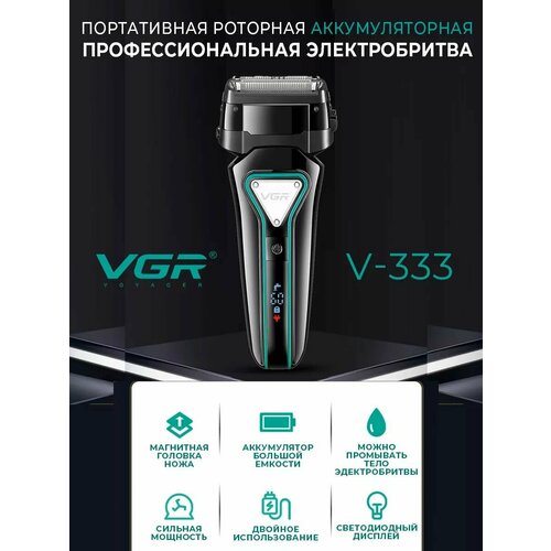 Электробритва для бороды и усов V-333