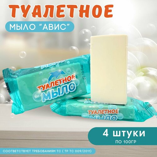 Натуральное туалетное мыло эко авис 100 гр, твердое кусковое 4 шт