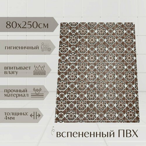 Напольный коврик для ванной комнаты из вспененного ПВХ 80x250 см, коричневый/чёрный, с рисунком