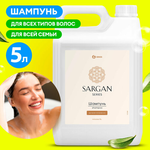 Шампунь Grass Sargan для всех типов волос, 5 л