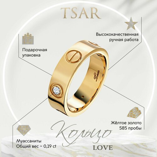 Кольцо обручальное Tsar, желтое золото, 585 проба, гравировка, муассанит, размер 14.5