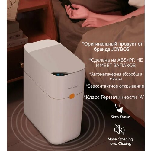 Мусорная корзина Joybos JX59 с умным автоматическим датчиком