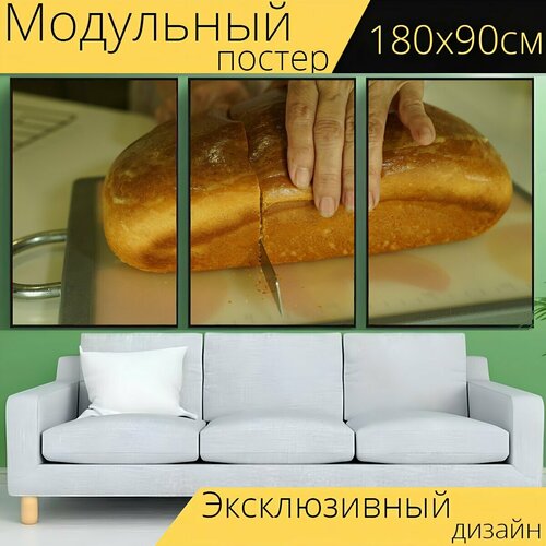 Модульный постер "Хлеб, буханка, нож" 180 x 90 см. для интерьера