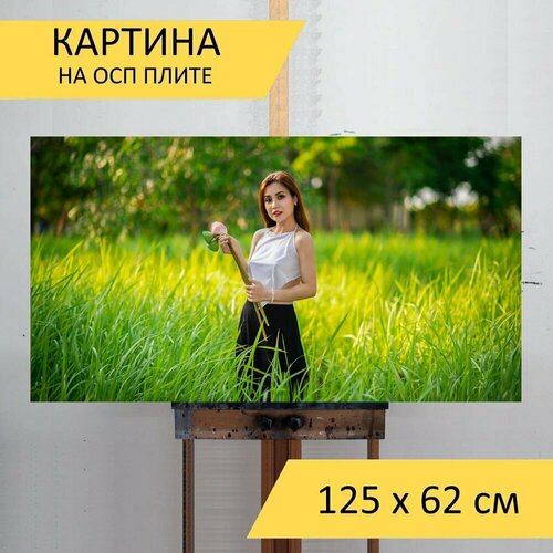 Картина на ОСП 125х62 см. "Женщина, луг, трава" горизонтальная, для интерьера, с креплениями