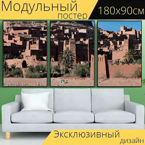 Модульный постер "Марокко, касба, пустыня" 180 x 90 см. для интерьера