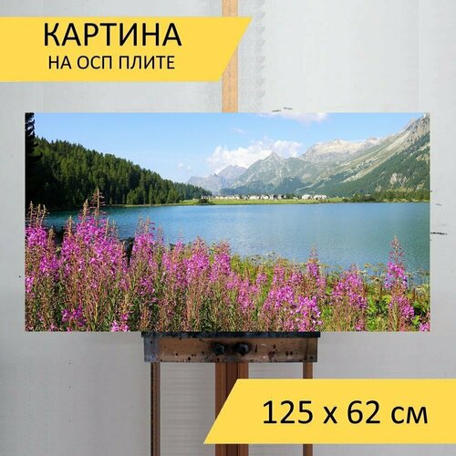 Картина на ОСП 125х62 см. "Горы, озеро, цветы" горизонтальная, для интерьера, с креплениями