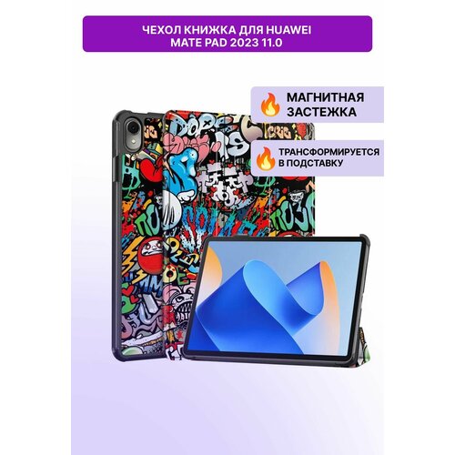 Защитный противоударный чехол книжка для Huawei MatePad 2023 11.0" с магнитом, граффити / Хуавей Мате Пад 11 дюймов