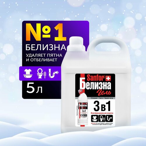 Гель Белизна 3 в 1 Sanfor, 5 л, 5.375 кг