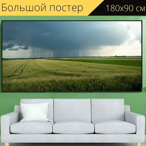 Большой постер "Шторм, пшеничное поле, облака" 180 x 90 см. для интерьера
