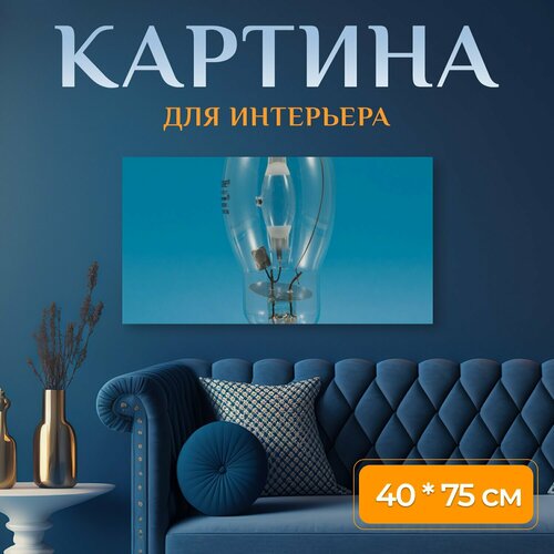 Картина на холсте "Напольная лампа, галогенные металлические, свет" на подрамнике 75х40 см. для интерьера