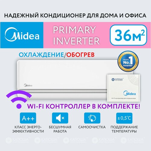 Сплит-система Midea PRIMARY INVERTER MSAG3-12N8C2-I / MSAG3-12N8C2-O с WI-FI-контроллером в комплекте