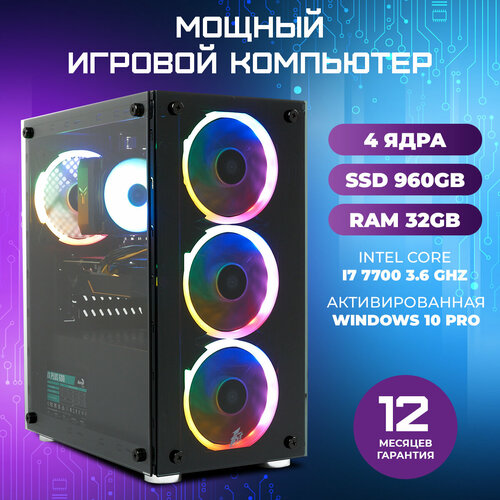 Системный блок TREIDCOMPUTERS (i7 7700 3,6 Ghz (4 ядра) / 32 Гб / SSD 960 Gb / GeForce RTX 4060 8 Gb) Игровой Компьютер