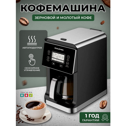 Автоматическая зерновая кофемашина - Oulemei