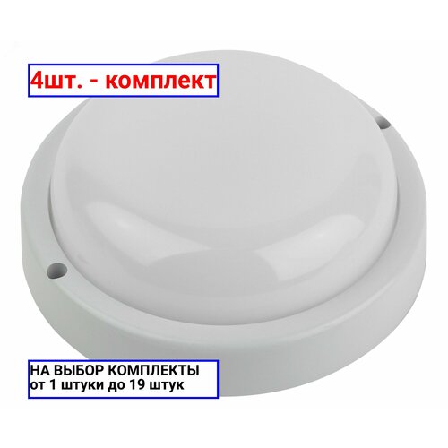 4шт. - Светильник светодиодный SPB-201-0-40К-015 IP65 15Вт 4000К круг (40/480) / ЭРА; арт. Б0047623; оригинал / - комплект 4шт