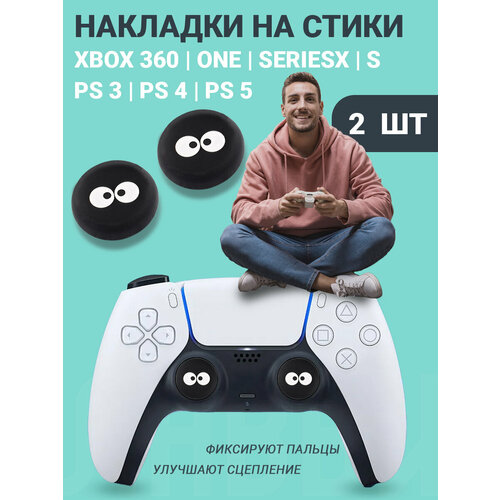 Накладки на стики Playstation и Xbox глазки