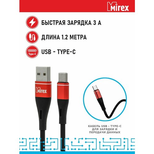 Кабель для быстрой зарядки и передачи данных / зарядный кабель Mirex BC-015 USB - Type-C 1,2 метра, 3A, силикон, черно-красный