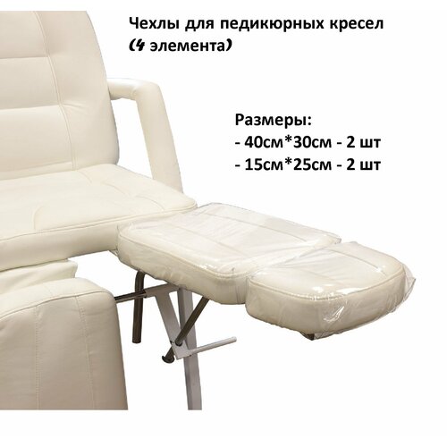 Многоразовые Чехлы для Ножных Частей Педикюрного Кресла (Комплект из 4 элементов)
