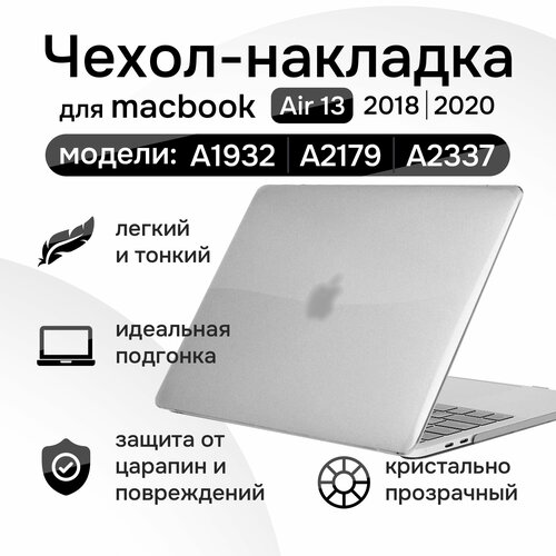 Чехол-накладка для MacBook Air 13 Toughshell HardCase 2020/2018 A1932/A2179/A2337 кристалл прозрачный